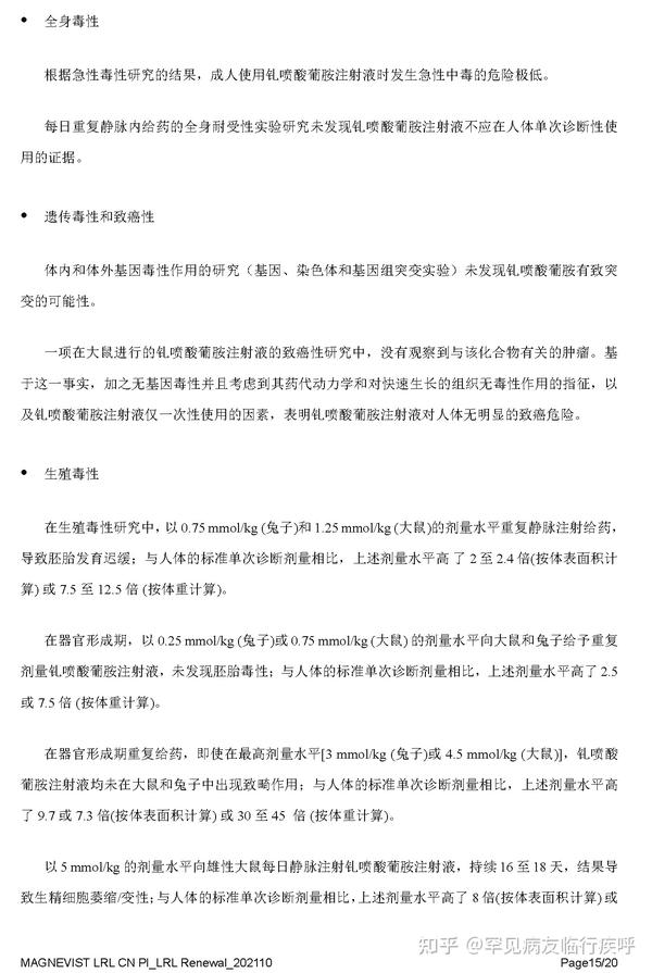 钆喷酸葡胺注射液说明书Magnevist®马根维显®Gadopentetic Acid Dimeglumine Salt Injection请 ...