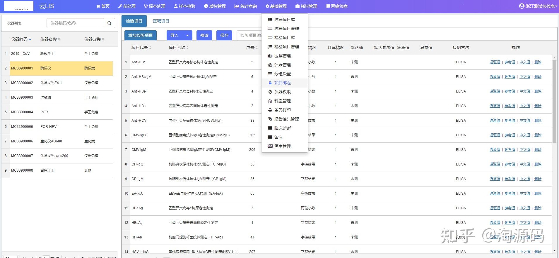 区域云lis系统源码(演示文档齐全) 知乎