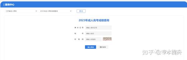 2023年江苏成人高考分数查询流程 - 知乎