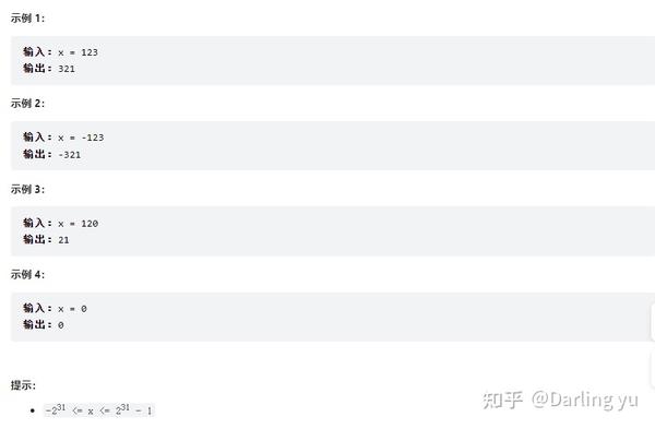 Lc初级算法——整数反转 知乎
