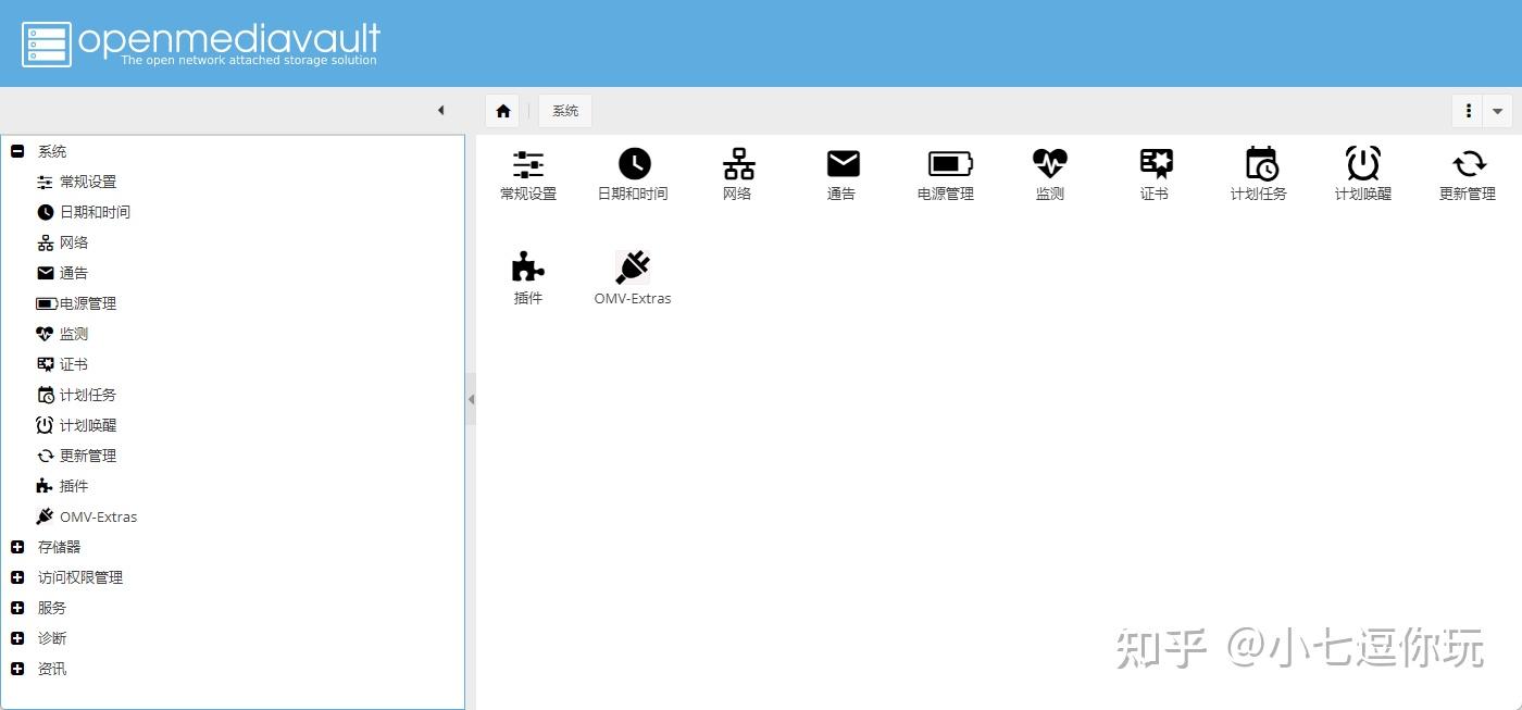 个人NAS系统推荐 方案一之OMV4（2023年） - 知乎