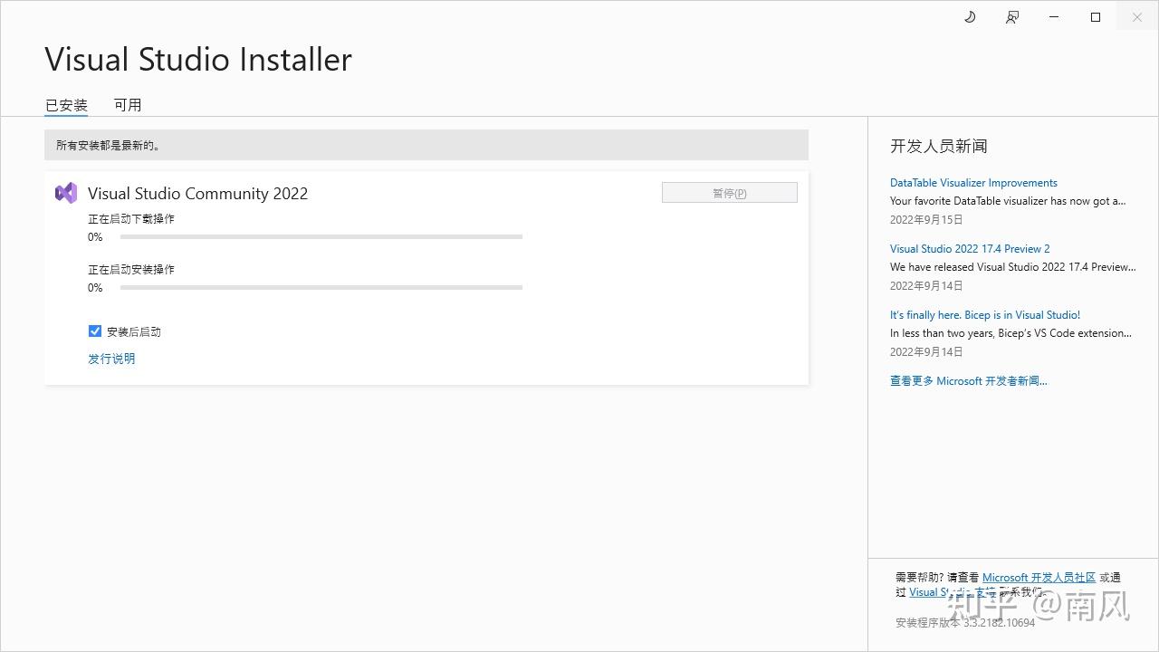 Visual Studio 2022最新版安装教程，一步步教会你如何安装并运行VS2022 - 知乎