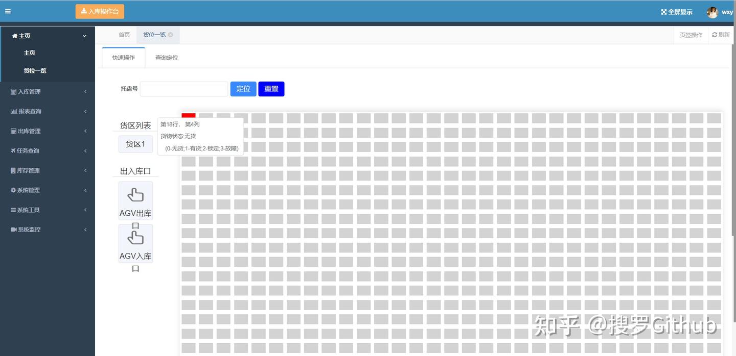 盘点8个 WMS 开源系统，yyds！ - 知乎