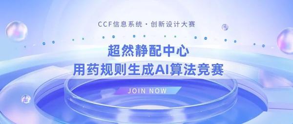 AI语义识别竞赛报名：2023 CCF信息系统专委创新设计大赛邀请 - 知乎