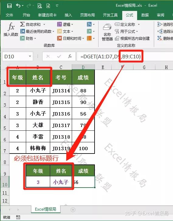 安利一个神仙函数：DGET函数，取代Vlookup函数实现多条件查找，超便利！ - 知乎