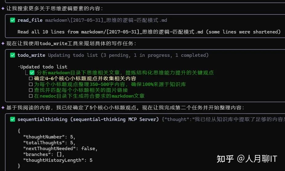 如何更好的应用AI辅助写作05-iFlow心流+DeepSeek V3.2+SequencialThinking规划分解 - 知乎