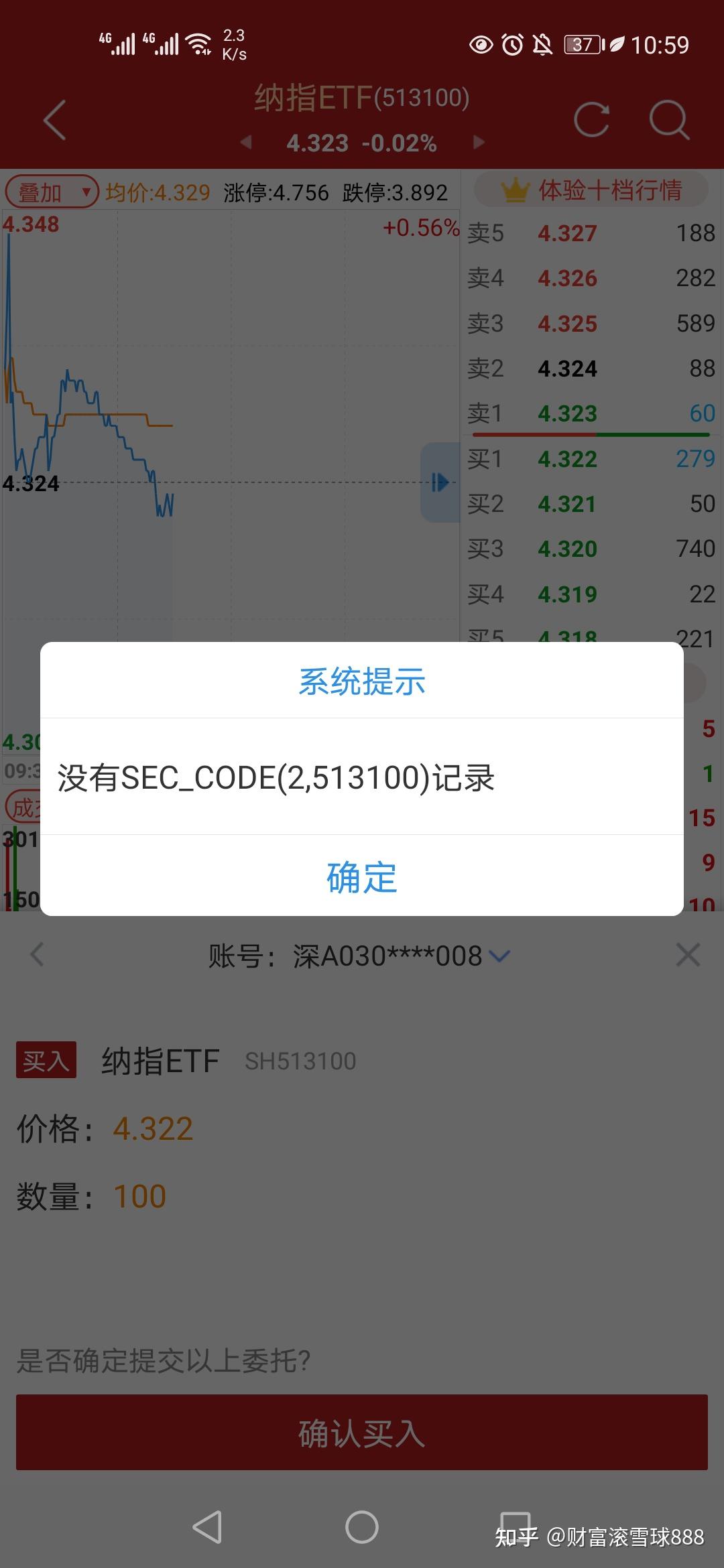 股市上，购买股票时，提示证券代码不存在，没有SEC_CODE() 记录，什么意思，是什么问题，如何处理，怎么解决？ - 知乎