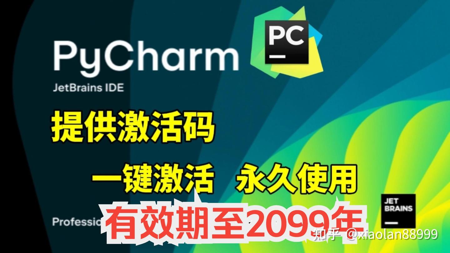PyCharm 2025安装教程（附安装包）PyCharm 2025下载详细安装图文教程 - 知乎