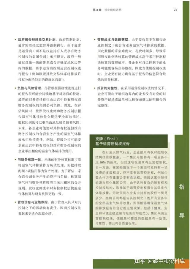 GHGP：全球应用最广泛的企业碳核算标准！ - 知乎