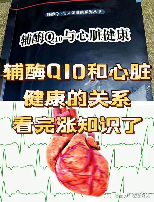 保护心脏的营养素——辅酶Q10 - 知乎