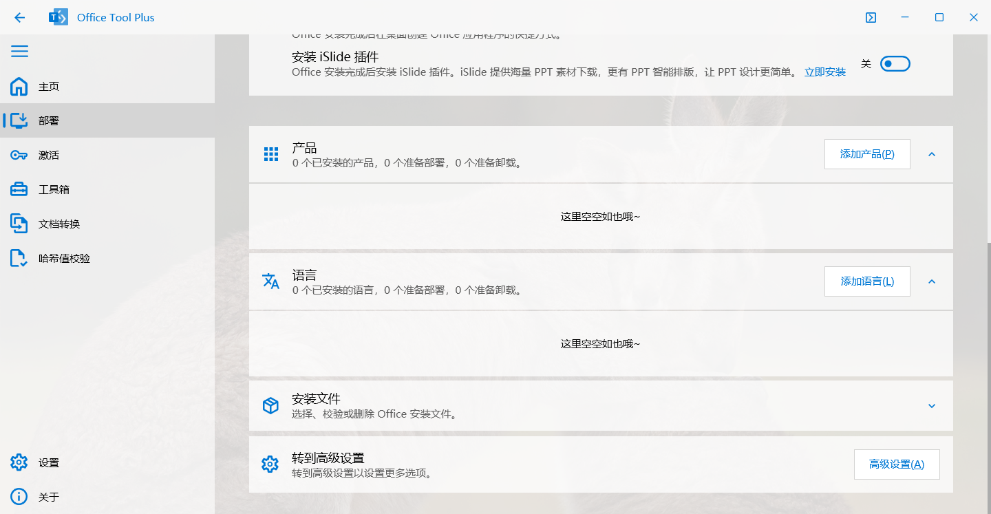 第3次更新|Office Tool Plus使用指南 - 知乎
