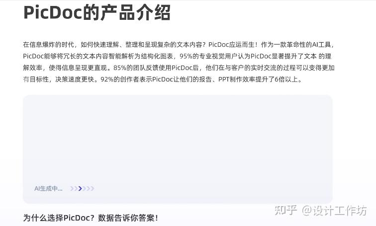 PicDoc 怎么用？让文字秒变可视化图表 - 知乎
