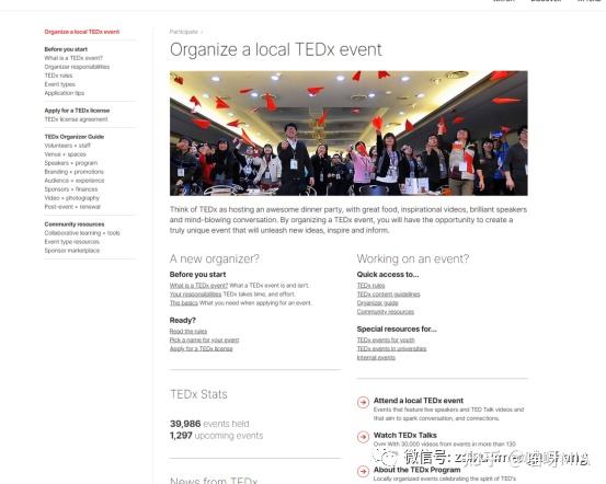 我是如何申请并成功举办TEDx大会的？ - 知乎