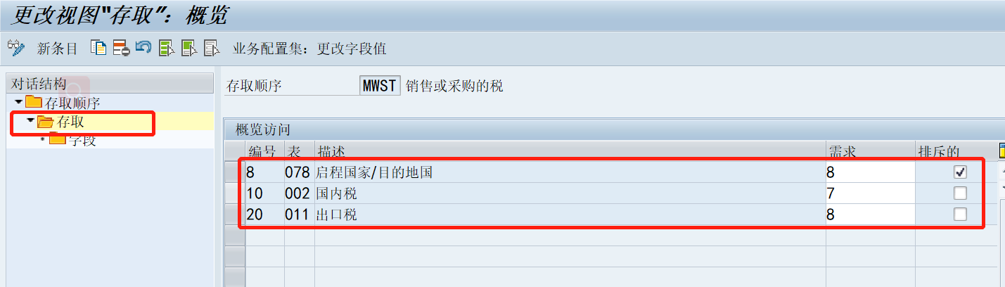 SAP税收规则确定 - 知乎