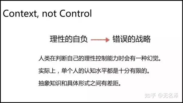 张一鸣论管理：Context, not Control - 知乎