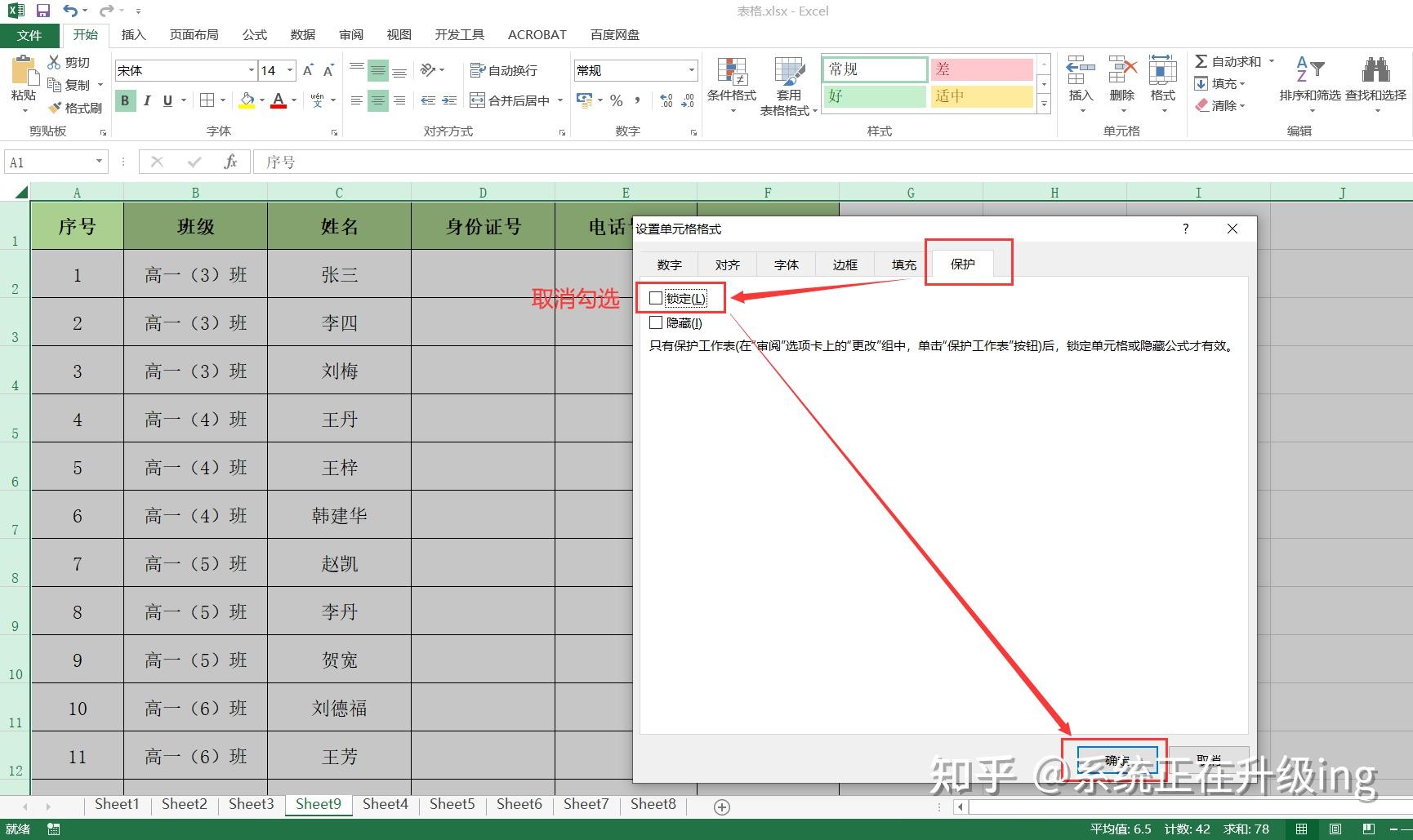 如何设置excel表格：锁定部分内容禁止修改？ 知乎 