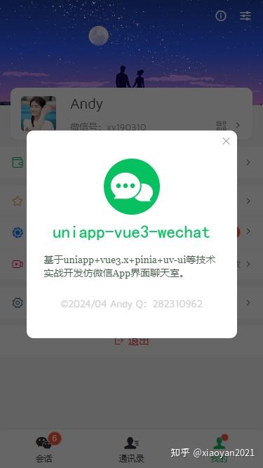 原创uni-app+vue3仿微信app实例|uniapp+vue3聊天室 - 知乎