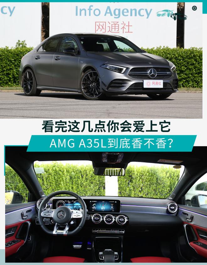 AMG A 35 L到底香不香？ 看完这几点你会爱上它 - 知乎