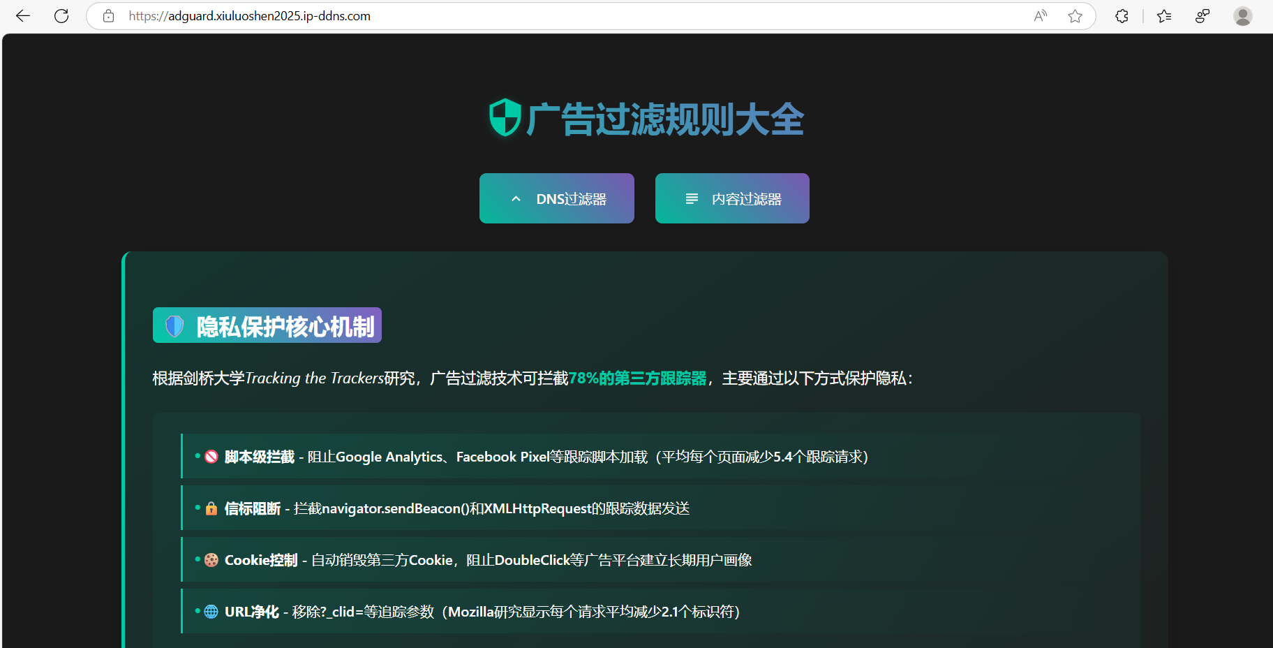 广告过滤器推荐以及Firefox安装Adguard广告过滤扩展的方法 - 知乎