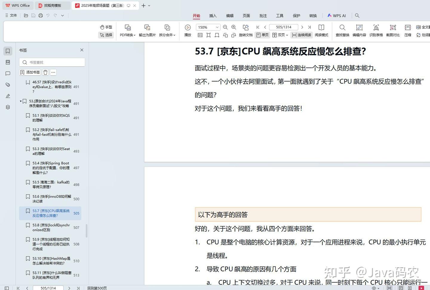 Java面试题 （八股文+场景题）及答案最全总结(2025版) - 知乎