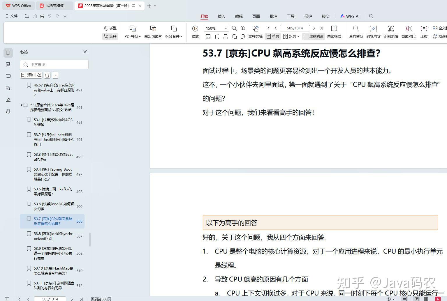 Java面试题 （八股文+场景题）及答案最全总结(2025版) - 知乎