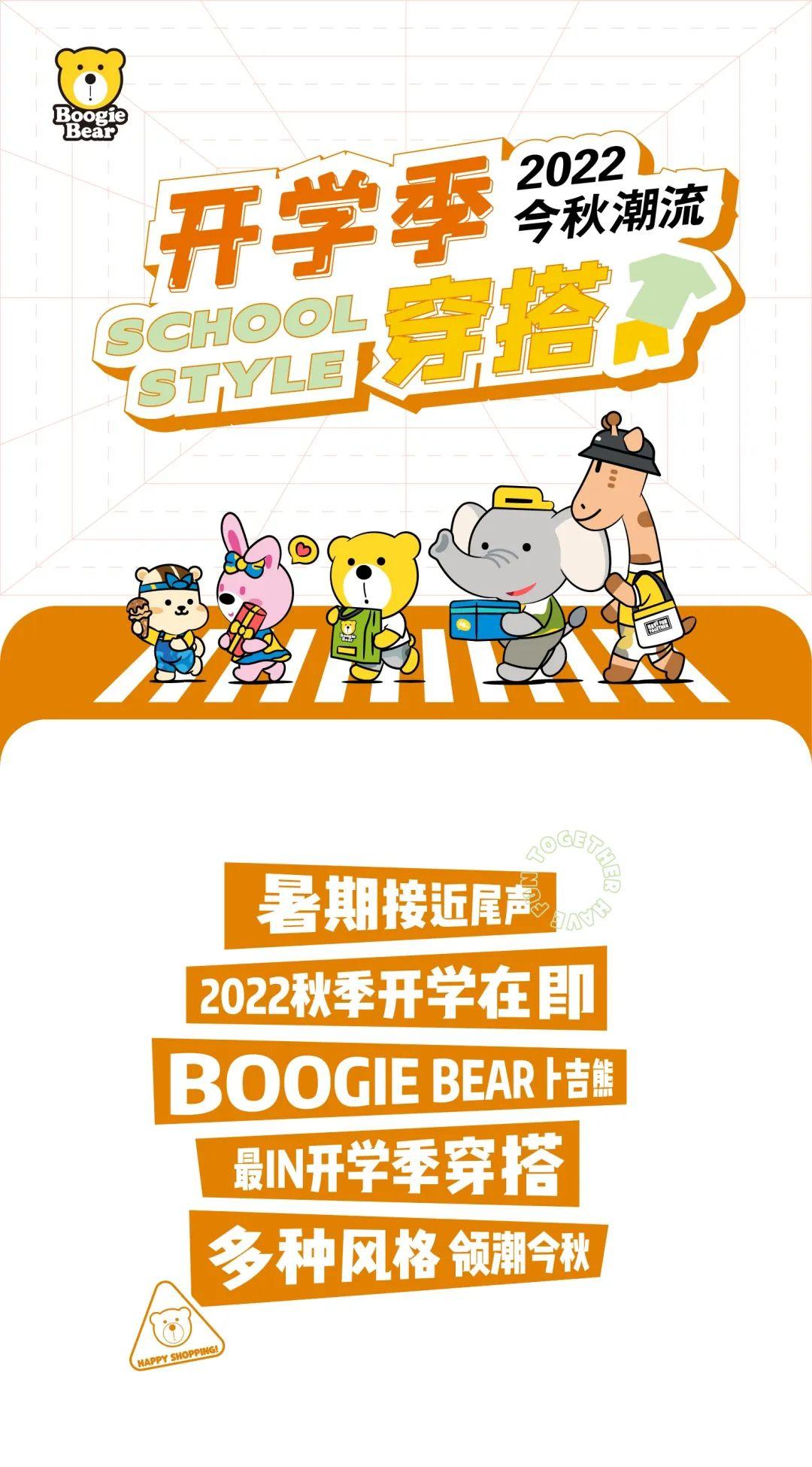 BOOGIE BEAR卜吉熊最IN开学季穿搭 - 知乎
