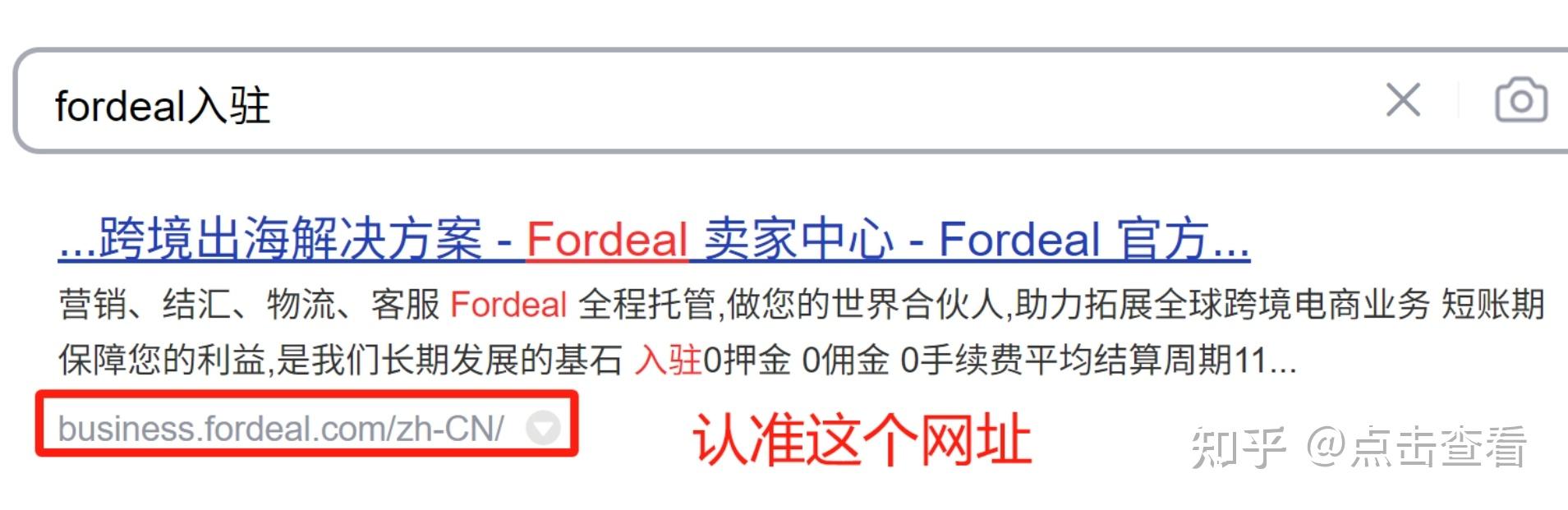 手把手教你Fordeal入驻申请 - 知乎