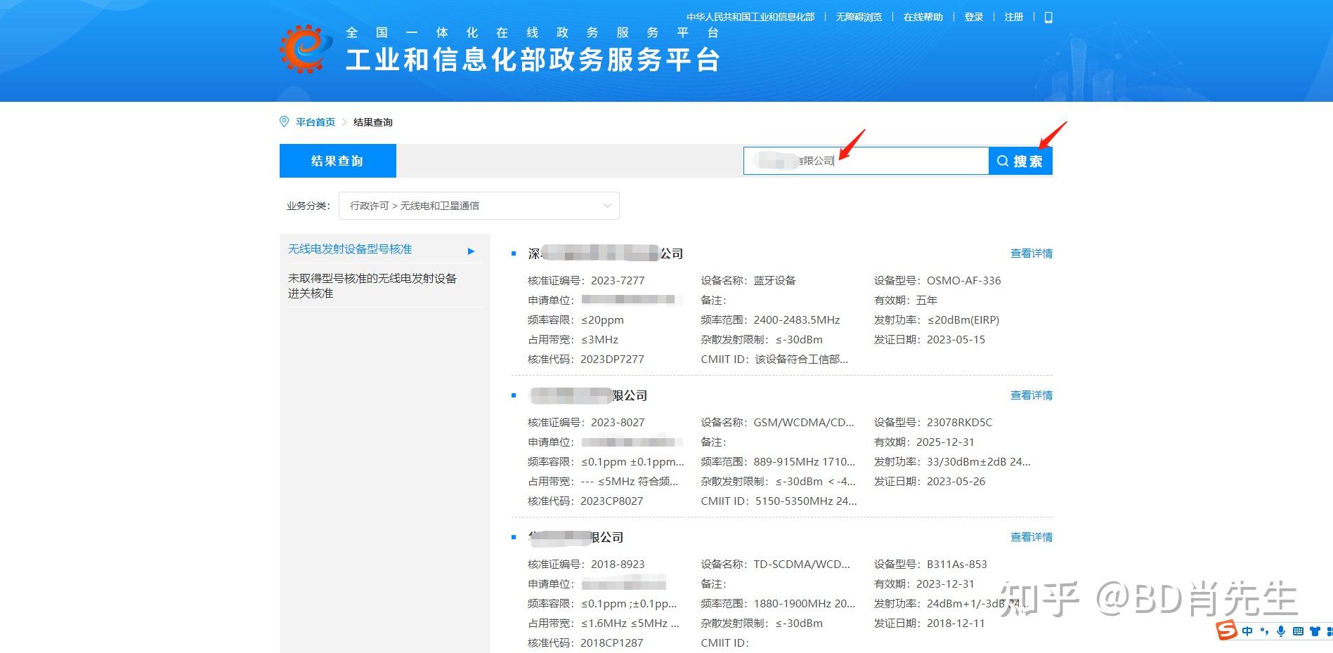 干货！SRRC认证怎么查询 - 知乎