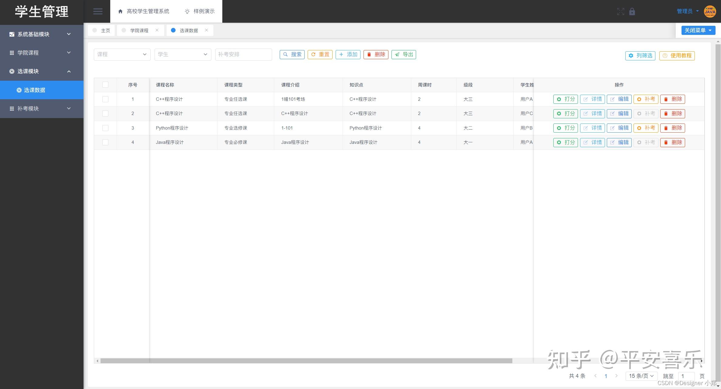 【开源】基于Vue.js的高校学生管理系统 - 知乎