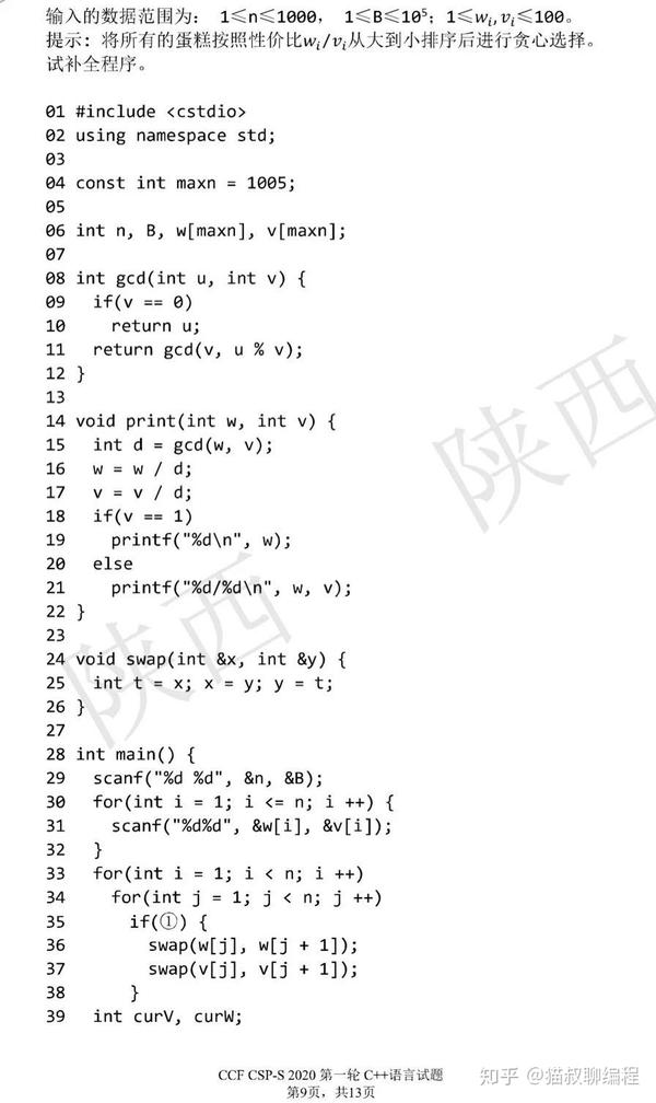 CSP 2020 提高组第一轮认证结束！（内附CSP-J1/S1-A卷真题与参考答案） - 知乎