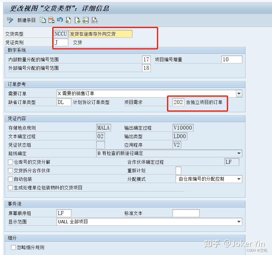 SAP VLPOD发出商品管理 - 知乎