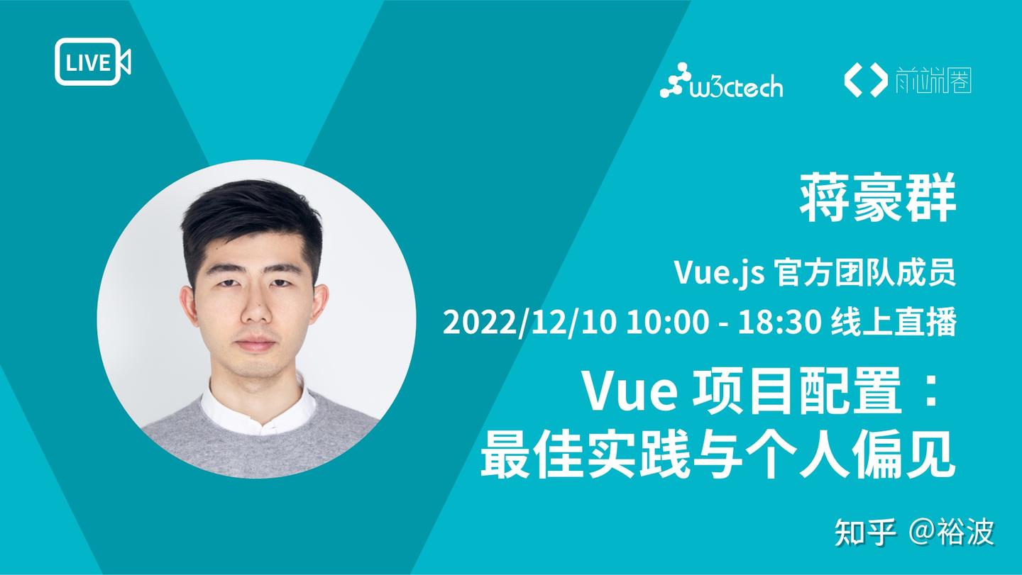VueConf 2022 演讲嘉宾及日程确定 - 知乎