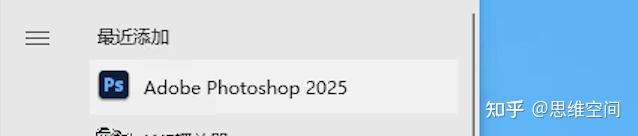 超详细 ps2025下载安装教程（附安装包） - 知乎