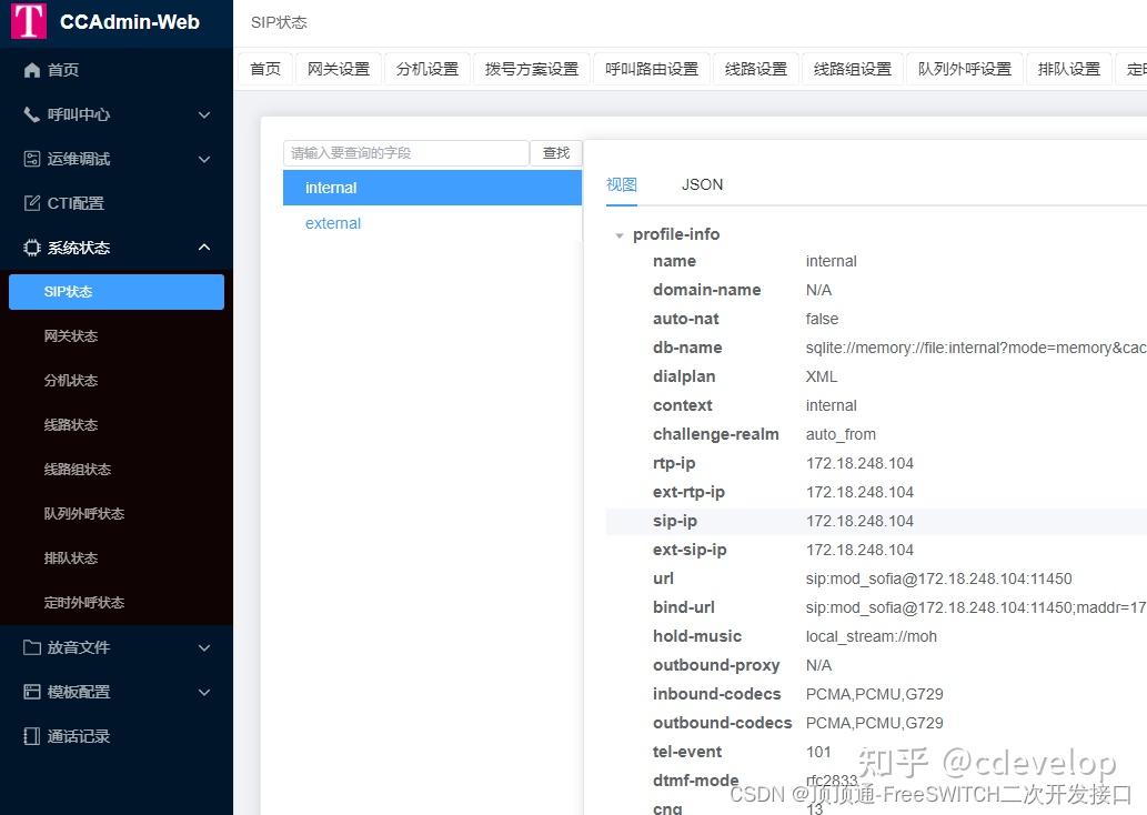 ccadmin - 可免费试用的 FreeSWITCH web管理后台 - 知乎