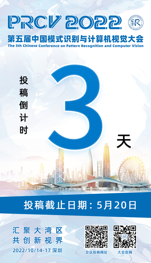 【PRCV 2022】投稿截止3天倒计时 - 知乎