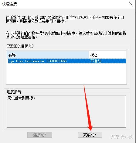 三步教你怎么使用iSCSI Manager，你GET了吗？ - 知乎