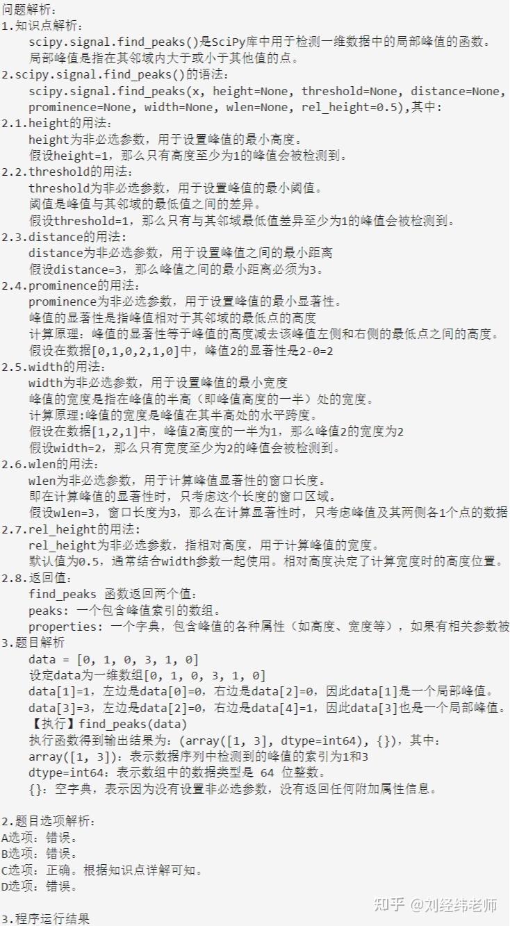获取一维数据中局部峰值的索引 scipy.signal.find_peaks() - 知乎