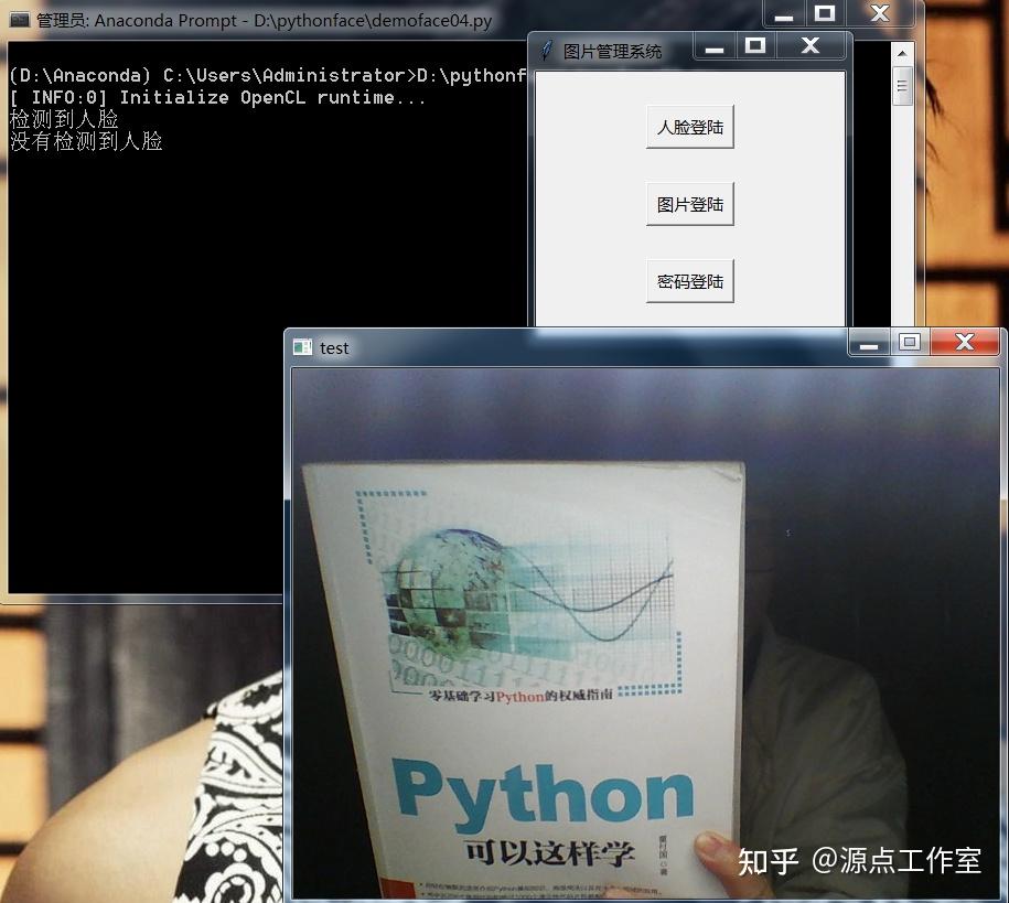 基于python实现人脸识别登录系统 - 知乎