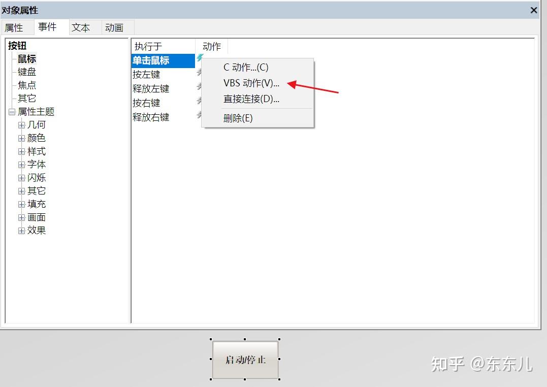 WINCC通过VBS脚本实现单按钮启停 - 知乎