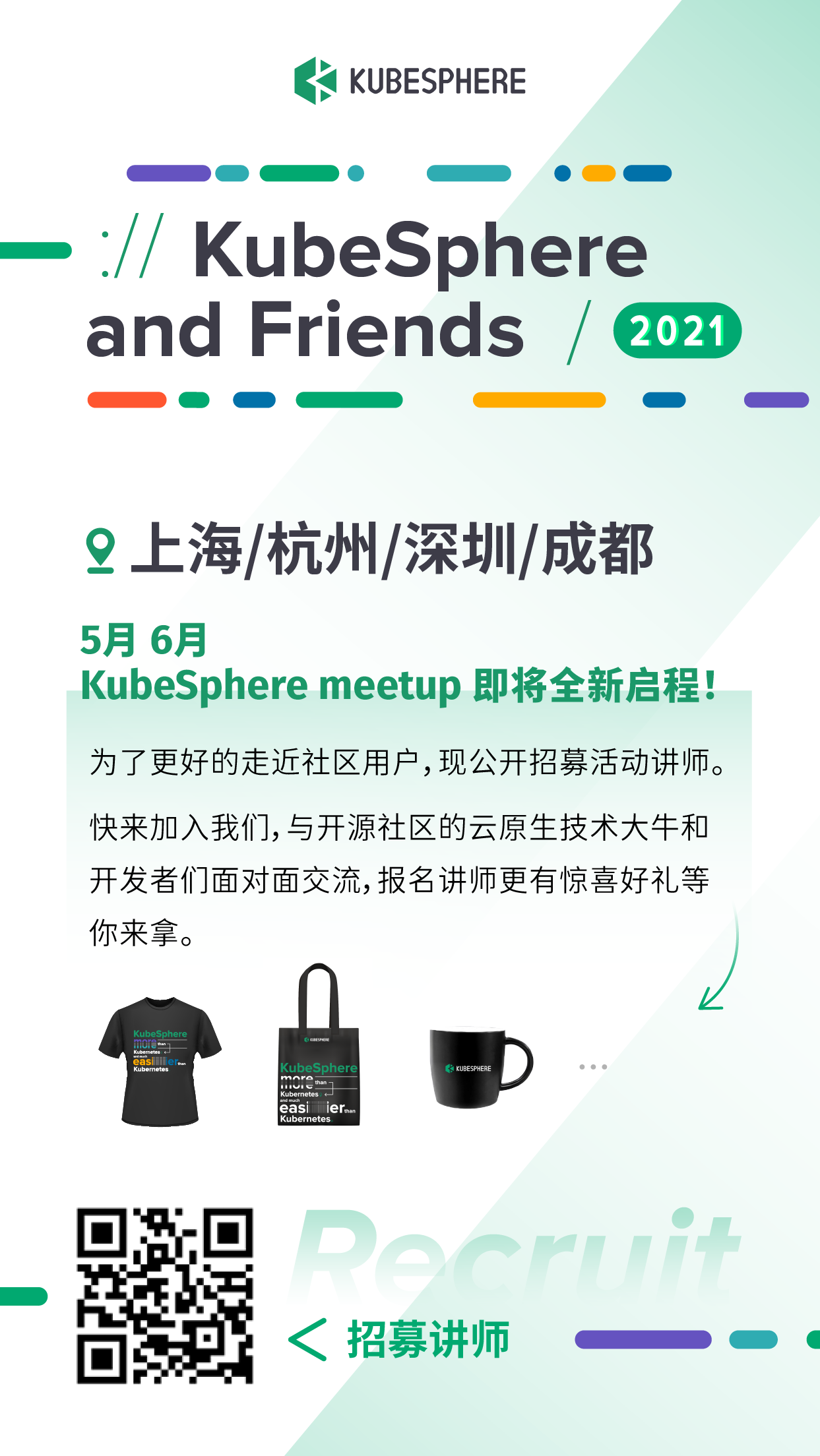 KubeSphere meetup 即将开启！现公开招募讲师！ - 知乎