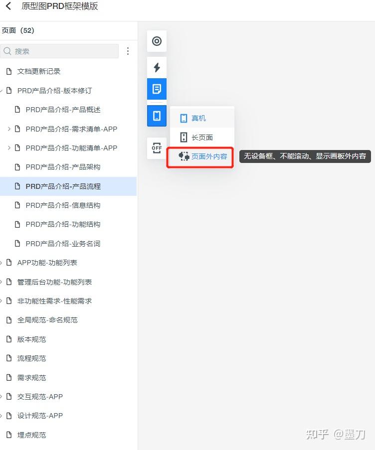 值得产品经理收藏的PRD文档范例 - 知乎
