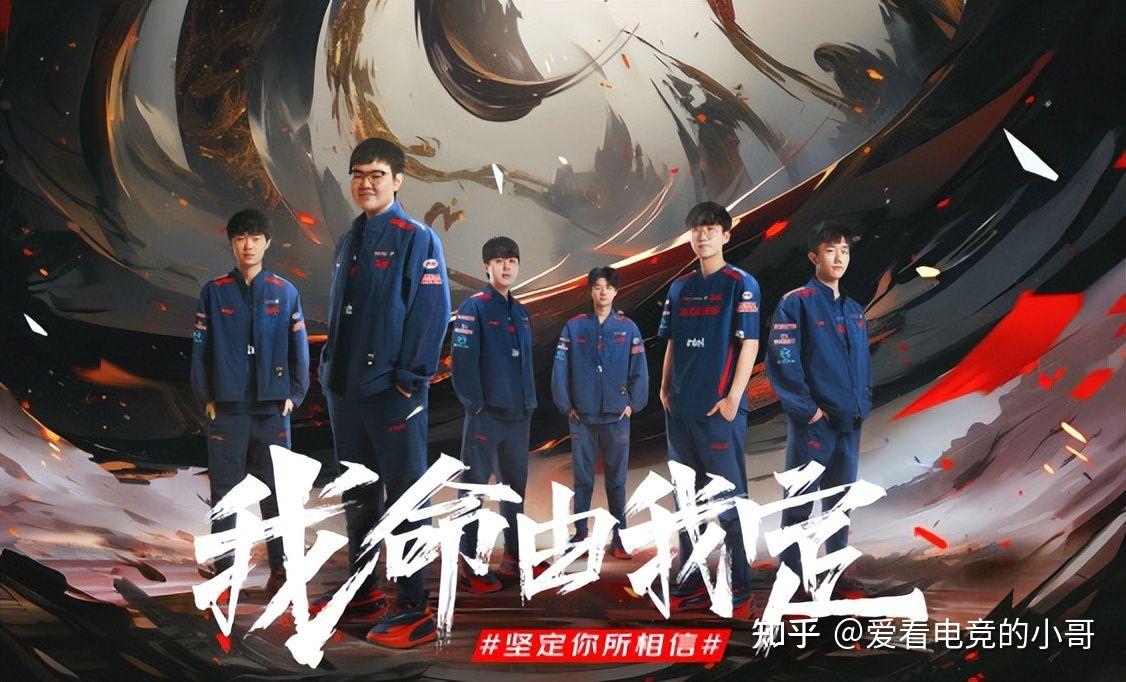 JDG《出师表》，丞相请攻克T1 - 知乎