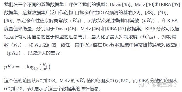 论文笔记5|AttentionDTA Drug–Target Binding Affinity Prediction by Sequence-Based Deep Learning ...