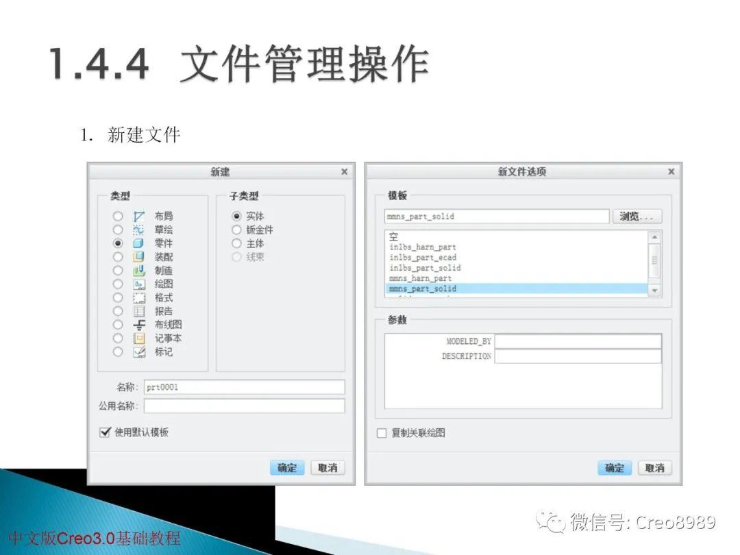 中文版Creo-3.0基础教程-第1章-Creo3.0入门 - 知乎