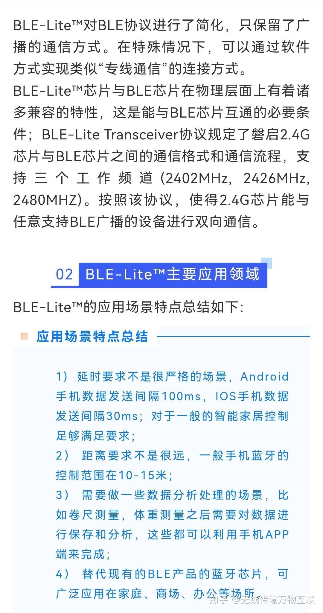 什么是BLE-Lite？ - 知乎