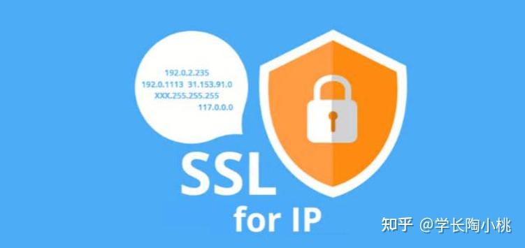 SSL证书只能为域名添加？IP也可以使用SSL证书 - 知乎