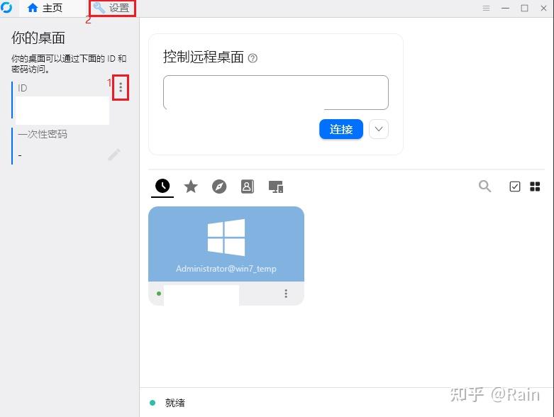 RustDesk安装使用教程 - 知乎