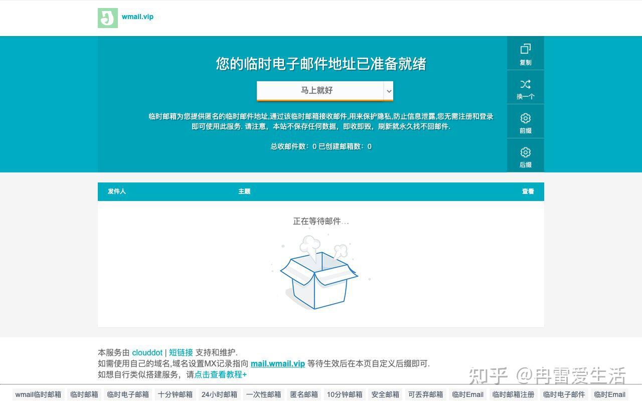 9大免费临时邮箱服务，你可能会需要 - 知乎