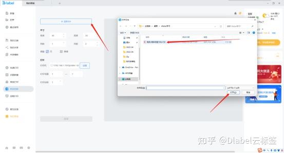 Dlabel云标签PC端PDF打印 - 知乎