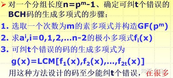 1. BCH编码（附MATLAB仿真） - 知乎